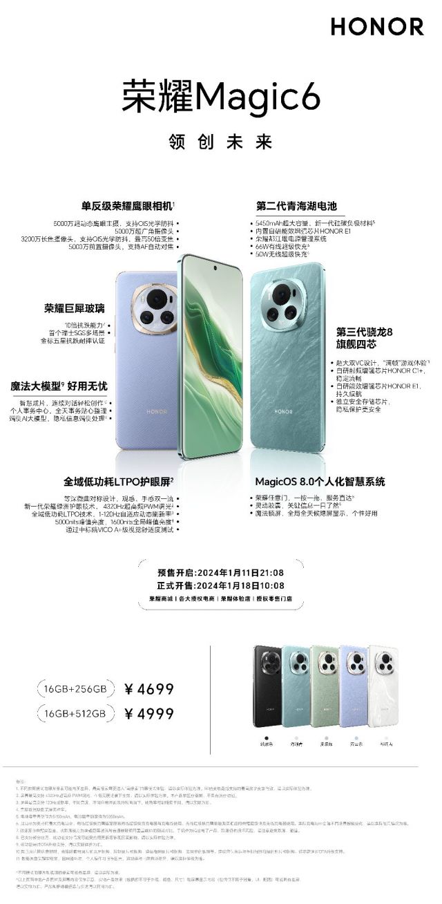 #荣耀Magic6 系列，配置图 NGA玩家社区