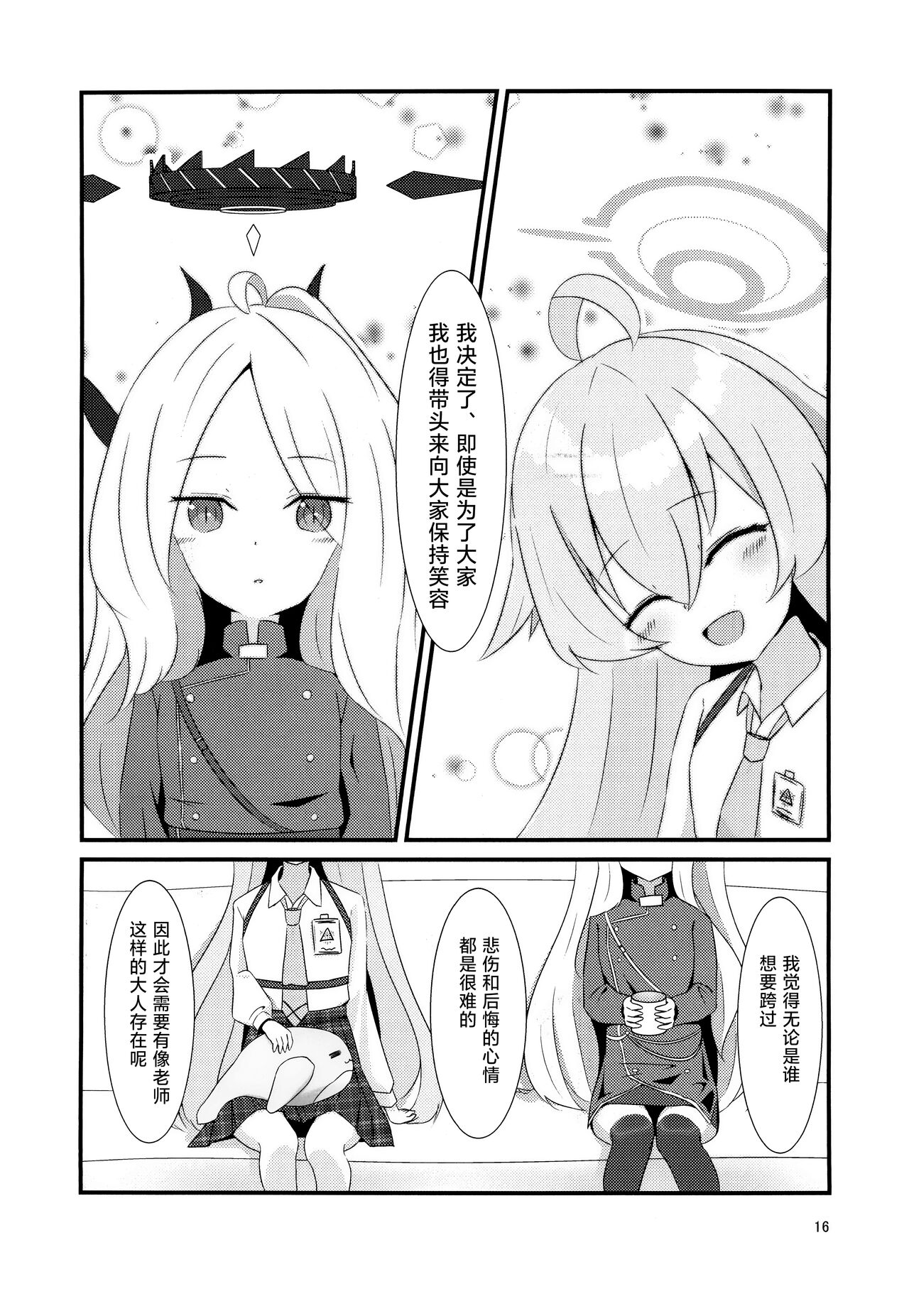 [同人搬运] [同人翻译] [C103] 触手可及的星空 178