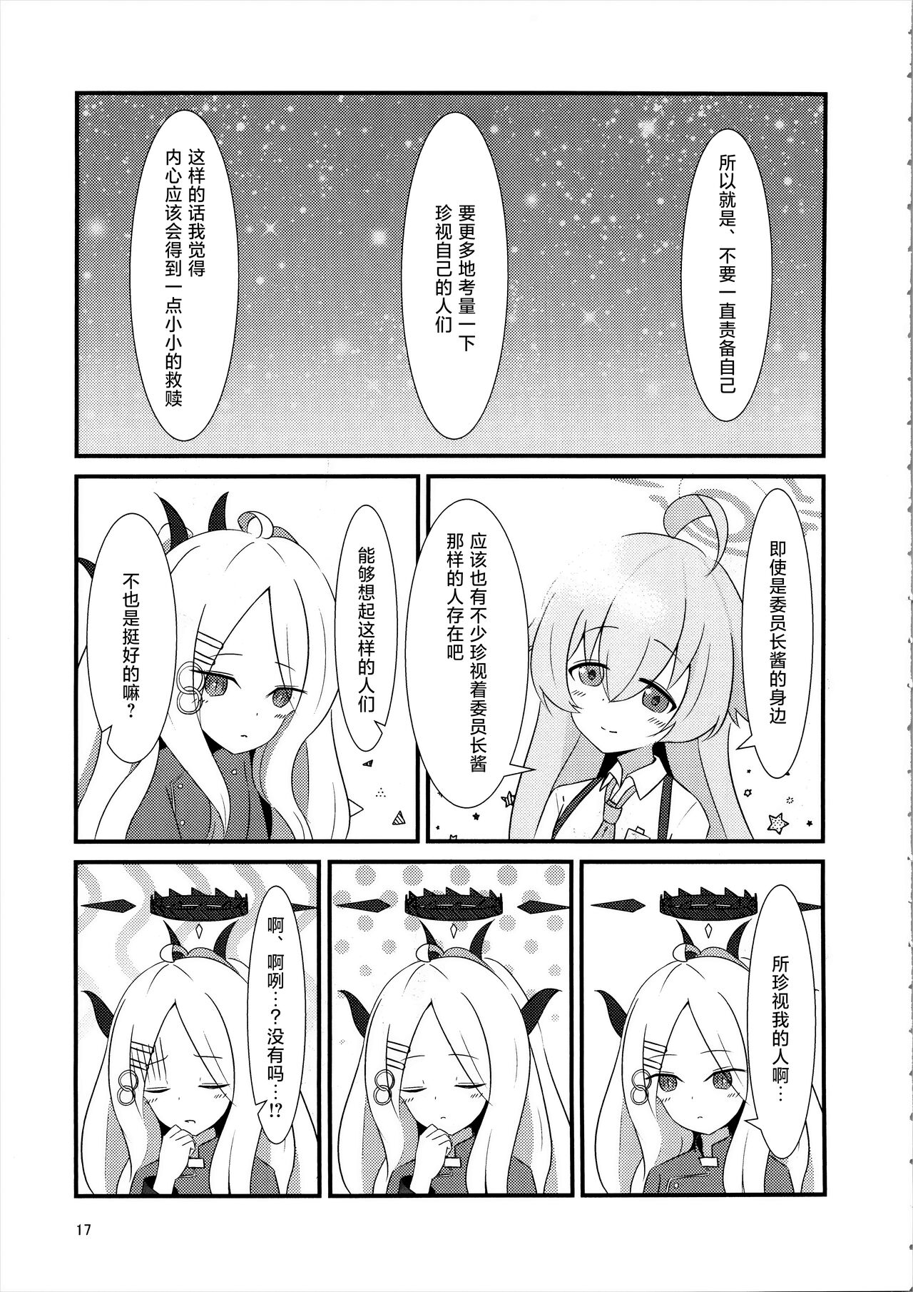 [同人搬运] [同人翻译] [C103] 触手可及的星空 178