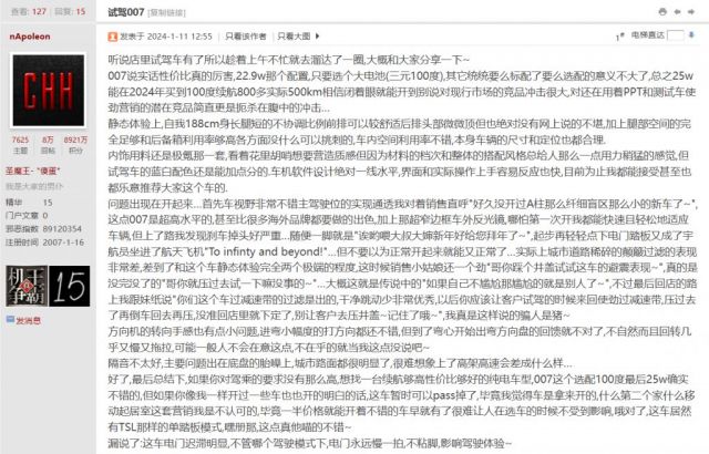 极氪007底盘讲解 178