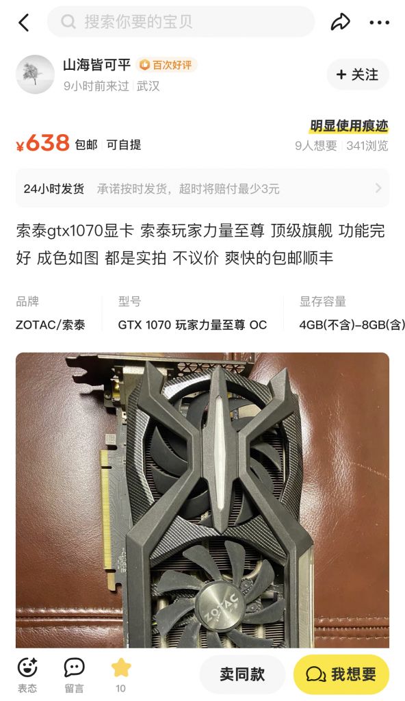 刚看到一个卖显卡的，1070这么便宜了?不是最近涨价了吗? NGA玩家社区