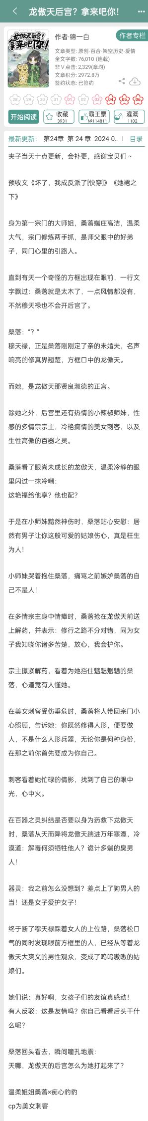 我发现见异思剑很喜欢在自己的小说里加百合情节 NGA玩家社区