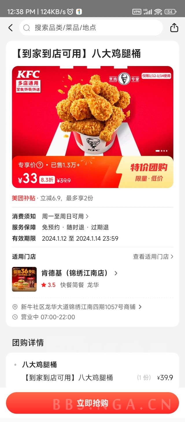 kfc 八大鸡腿桶 外卖 到店 NGA玩家社区