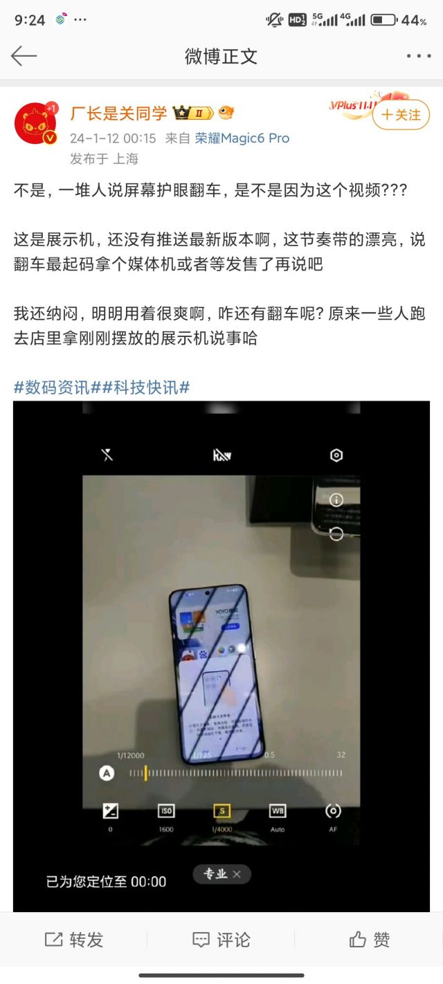 [不保真吃瓜]magic6屏幕调光疑似有新瓜？疑似已OTA解决?真假自辨 NGA玩家社区