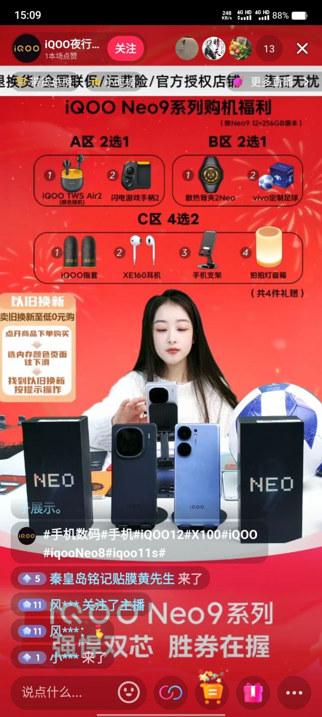 iqoo neo9 这刚出来等于直播破价啊，直播间各种送。 NGA玩家社区