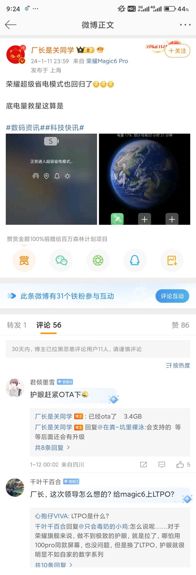 [不保真吃瓜]magic6屏幕调光疑似有新瓜？疑似已OTA解决?真假自辨 NGA玩家社区