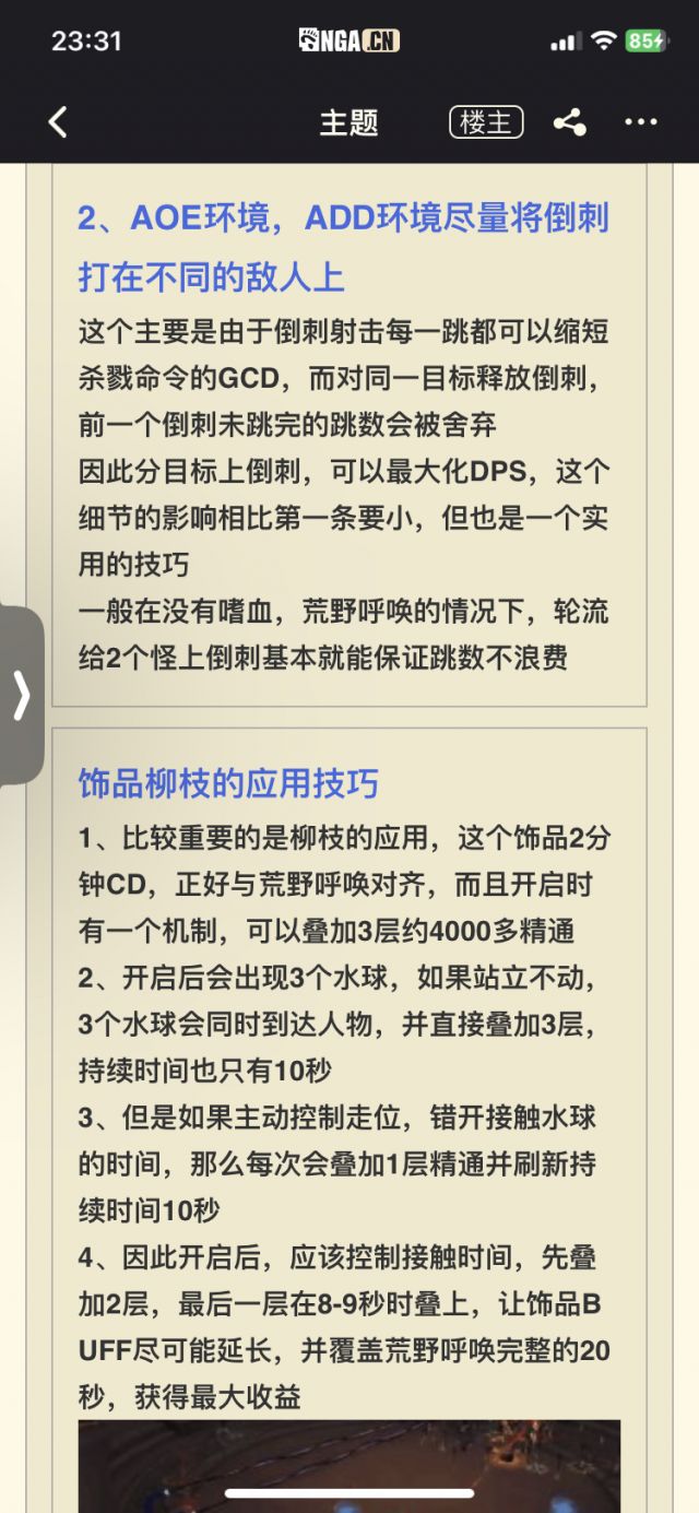 有没有AOE不用切目标的远程专精 178