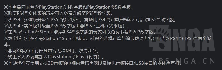 PS5上有办法预购PS4版relink嘛？ NGA玩家社区