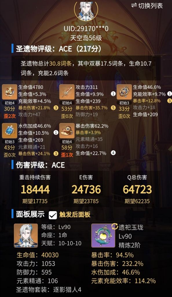 我感觉我圣遗物还可以，为什么那维莱特裸喷只有1.5w 178