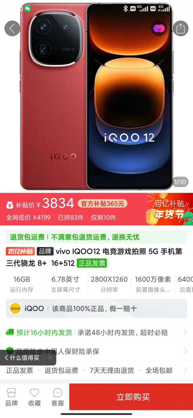 iQOO12 16+512能降到多少？ NGA玩家社区