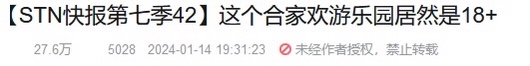 [小瓜]今天STN快报标题改了 NGA玩家社区