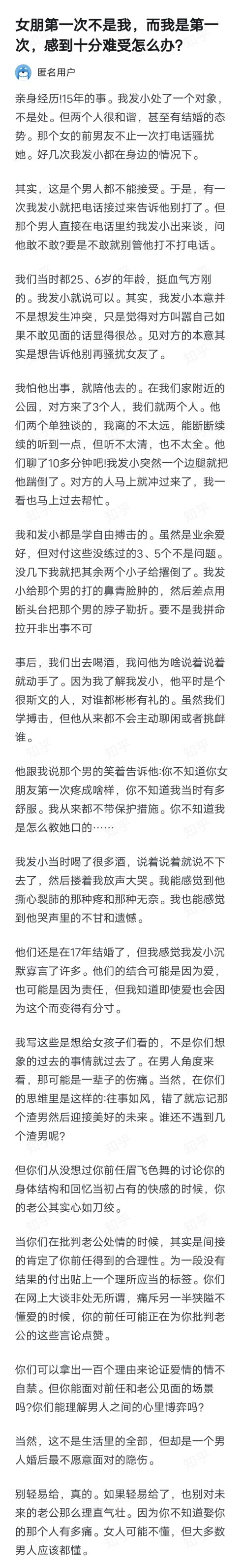 关于处女情节，来点知乎的rpg NGA玩家社区