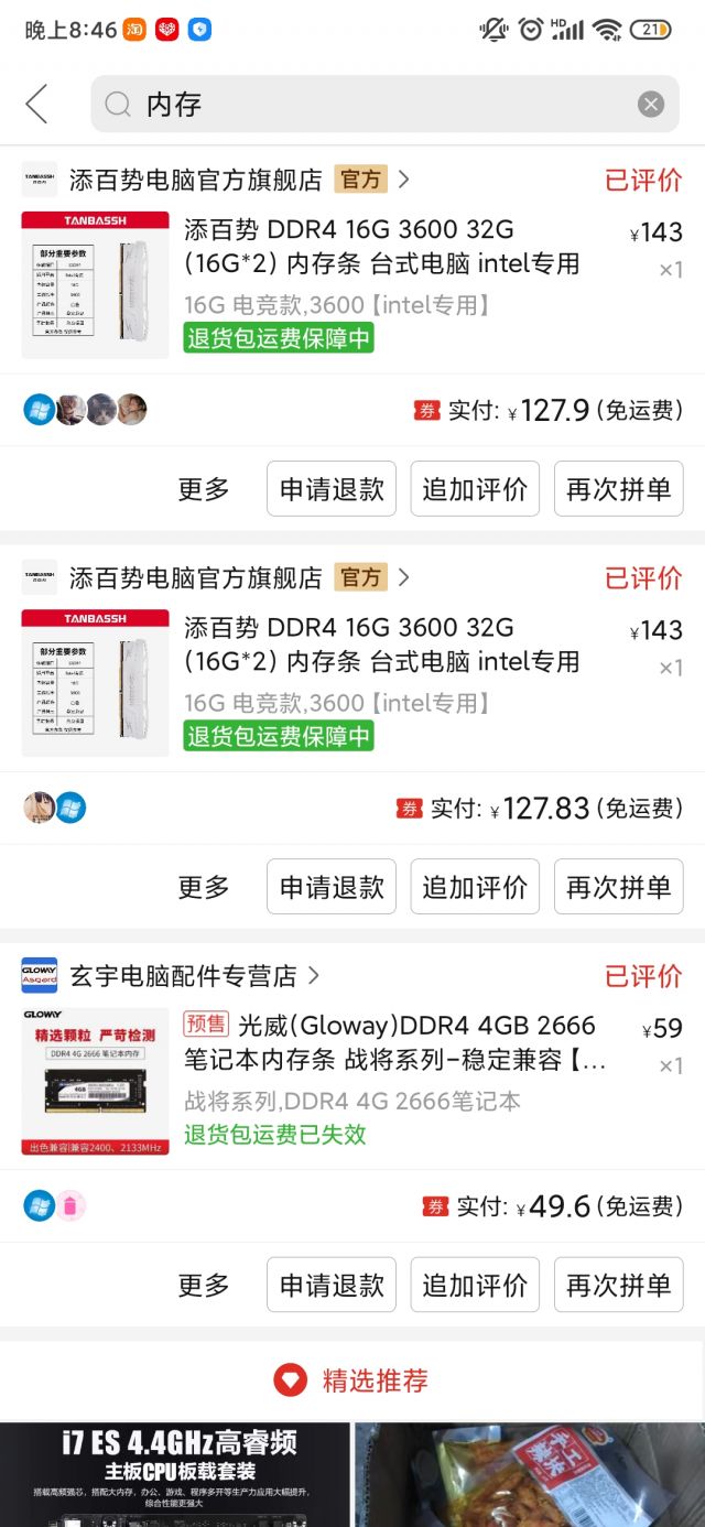 12400f h610ma 配个黑爵3200怎么样？ 178