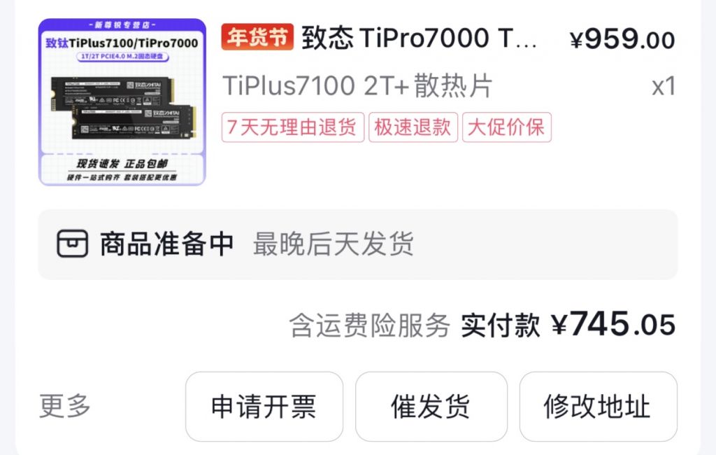 抖音致钛7100 2t 745好价吗 NGA玩家社区