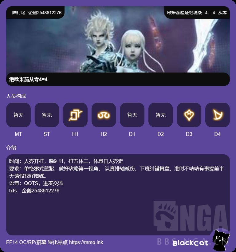 [招募] [绝欧米茄] [陆行鸟区] 鸟区绝欧4=4 mt st d1 d2 从零社畜队招募 NGA玩家社区