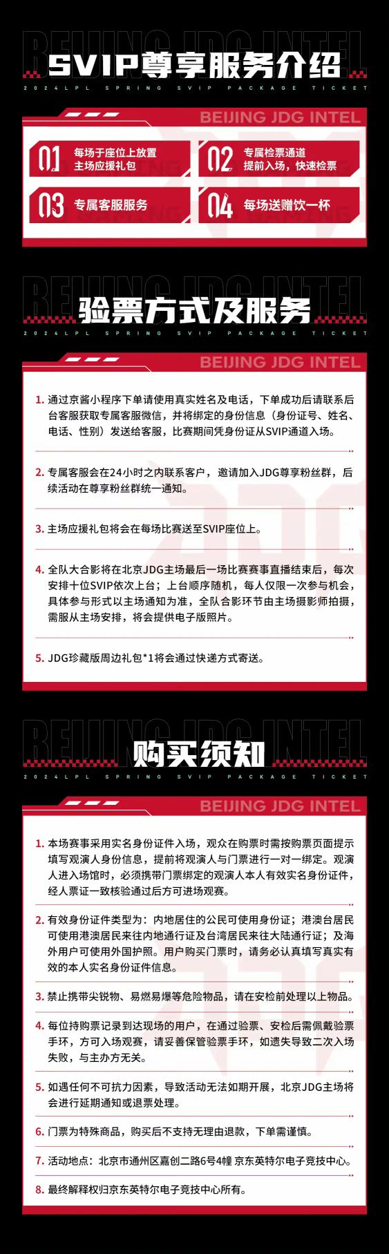 [本赛区赛事]jdg春季赛svip套票，售价13888 NGA玩家社区