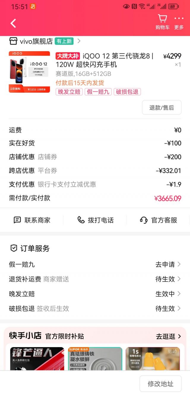 3663元上车某手VIVO旗舰店iqoo 12 16+512 NGA玩家社区