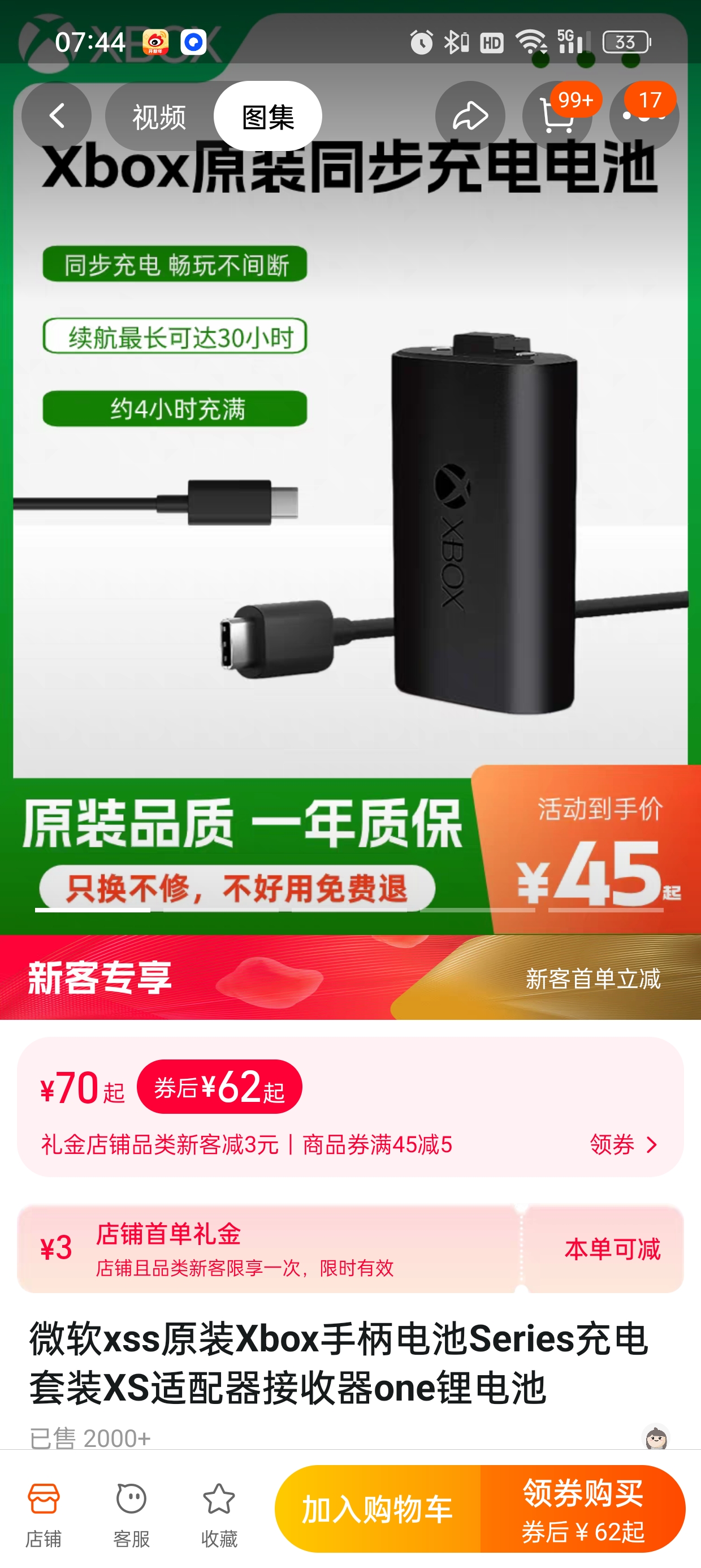xbox手柄这个口可以充电吗？ 178