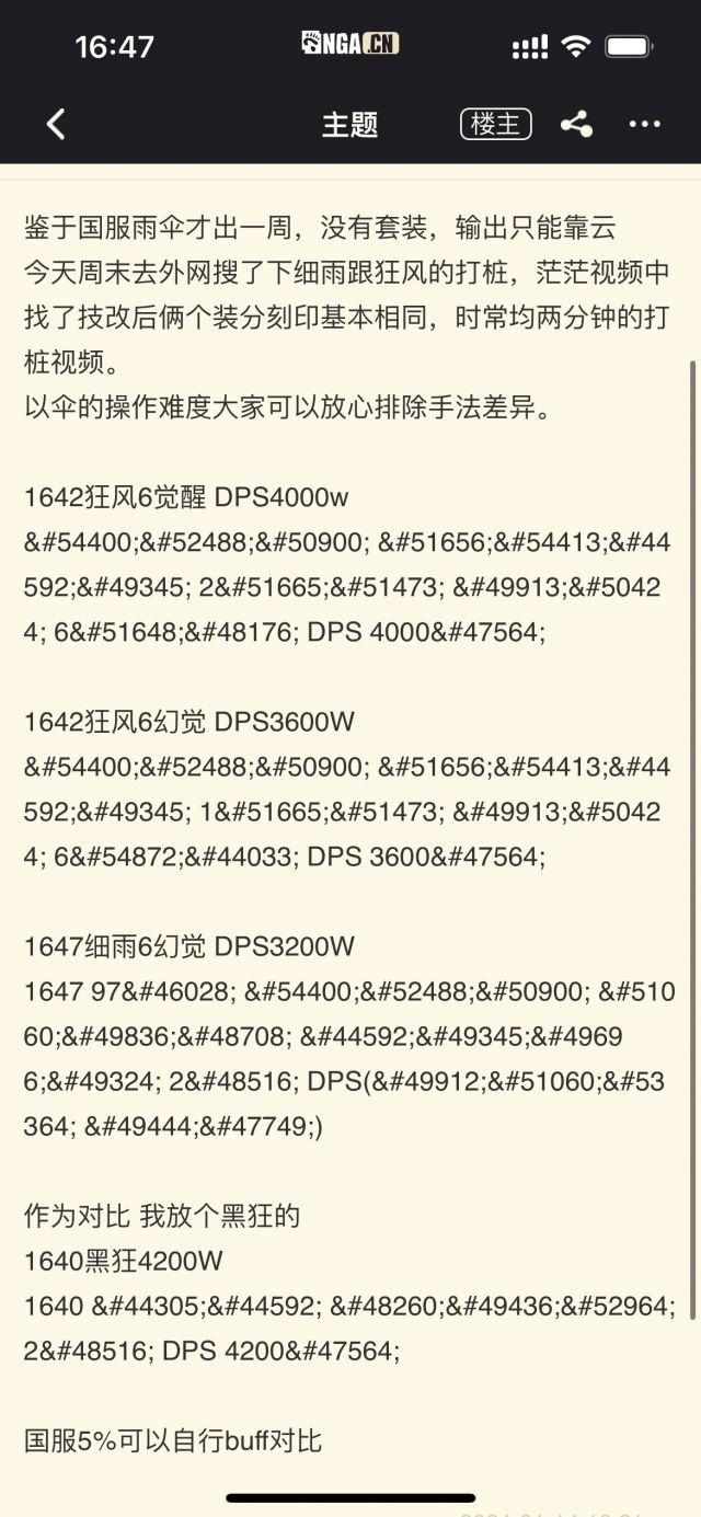 [韩服] 细雨与狂风 韩服DPS对比 NGA玩家社区