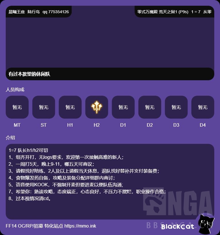 [陆行鸟区][零式p9s-p12s]已组齐 NGA玩家社区