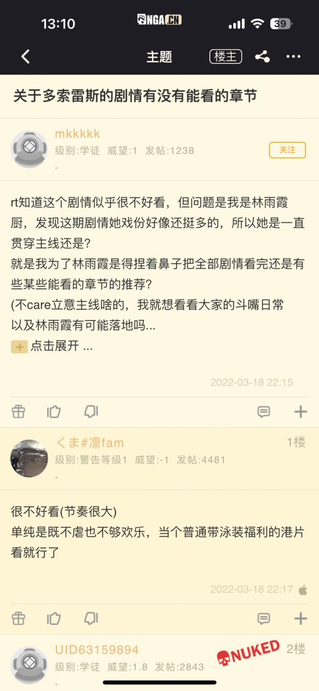[讨论] 重返未来1999剧情爆雷？一堆人吐槽1.6剧情 NGA玩家社区