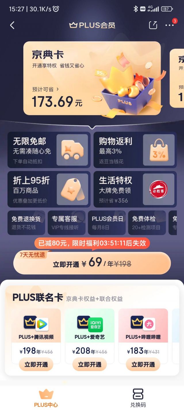 [求助]plus裸开69值得吗 NGA玩家社区