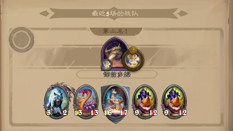 野兽确实imba，这么残废的阵容也拿了亚军 NGA玩家社区