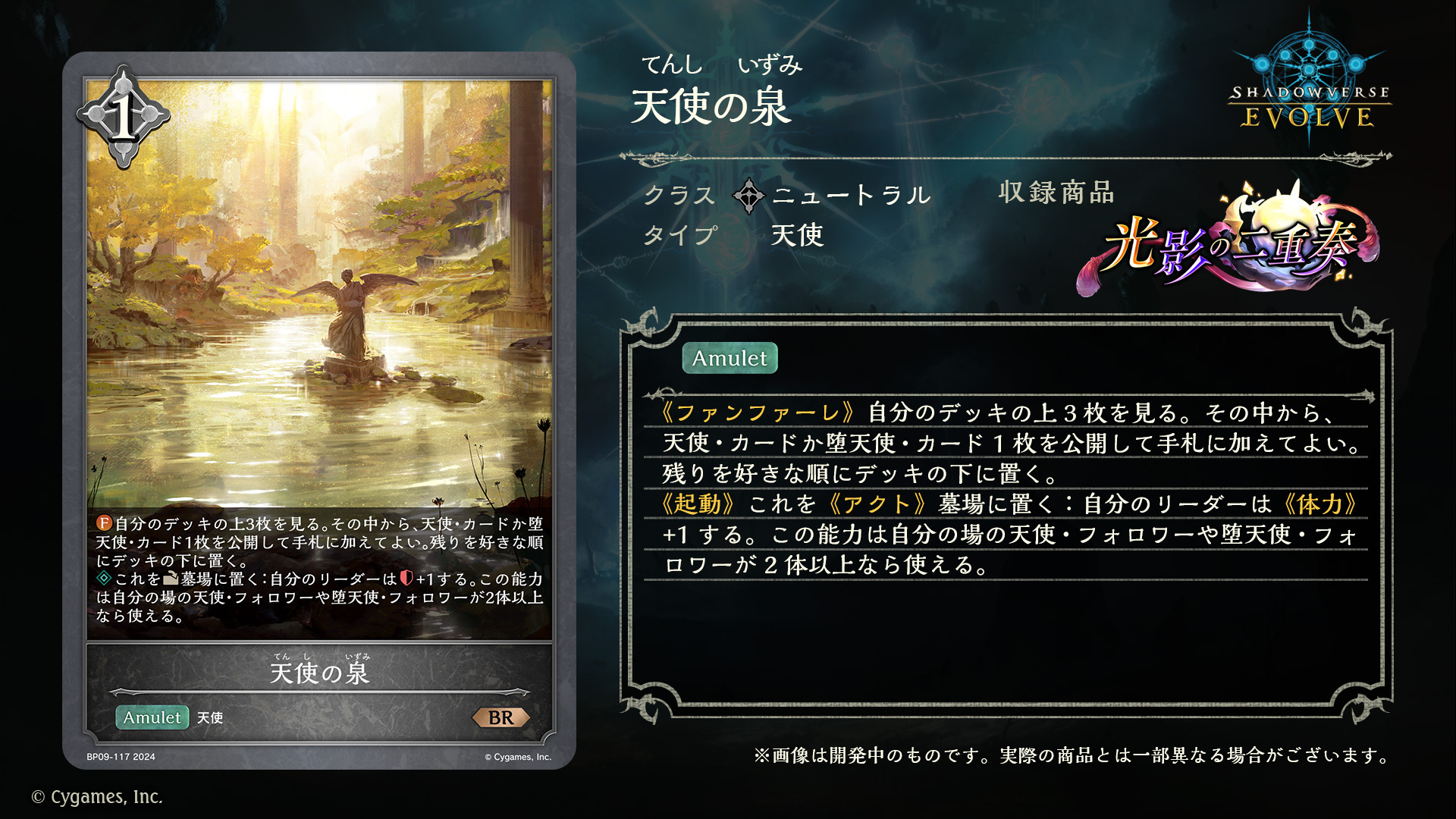 [新卡情报] [SVE实体卡] 官推公布的SVE第9弹新卡，天耀战骑，天界的尖兵，血红之月，风怒之术，天使之泉 NGA玩家社区