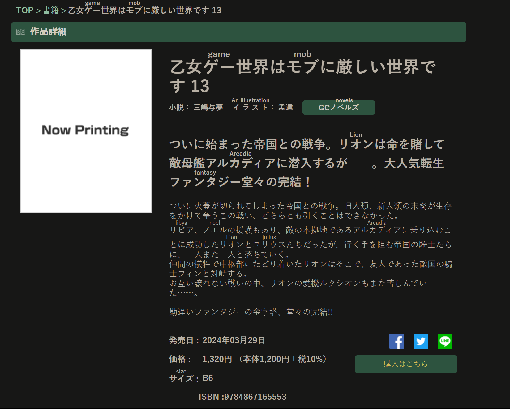 乙女游戏世界对路人角色不友好 完结卷预告 NGA玩家社区