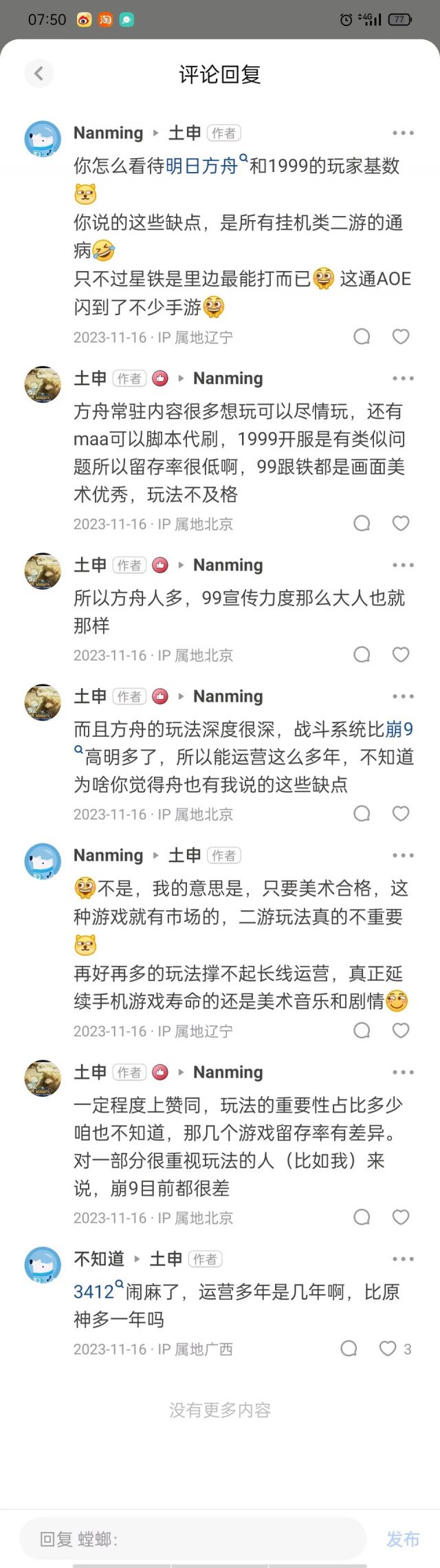 [破事氵]高质量平台米乎甚至不愿意看一下ip NGA玩家社区