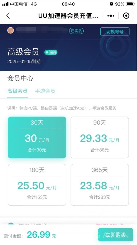 [其他] UU加速器 江西地区 出手机、mac NGA玩家社区