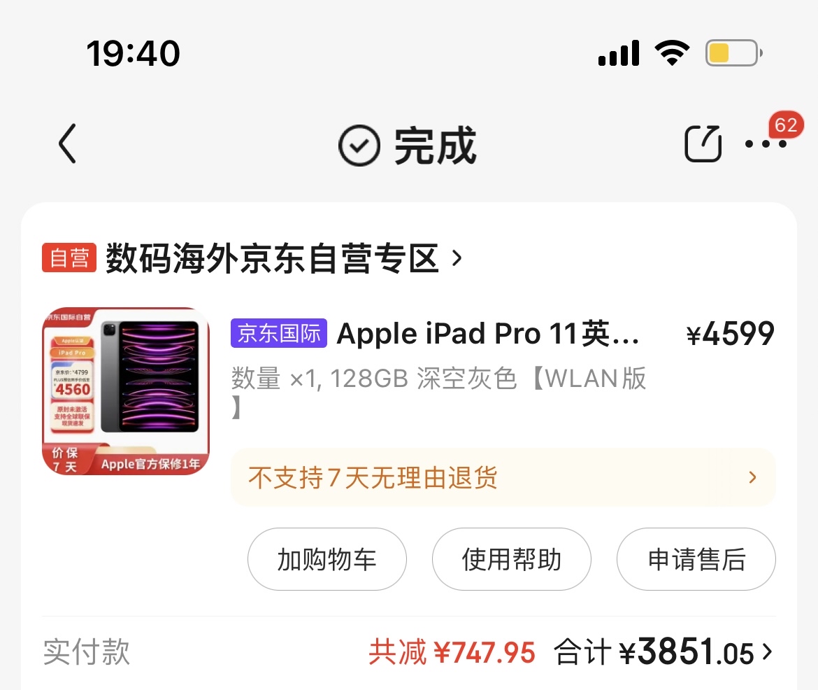 求购21或22款ipad pro NGA玩家社区