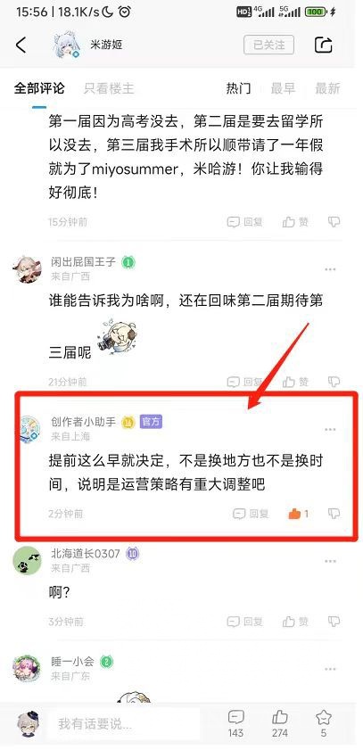 [米哈游]米哈游主办的“miyosummer”主题漫展被取消 178