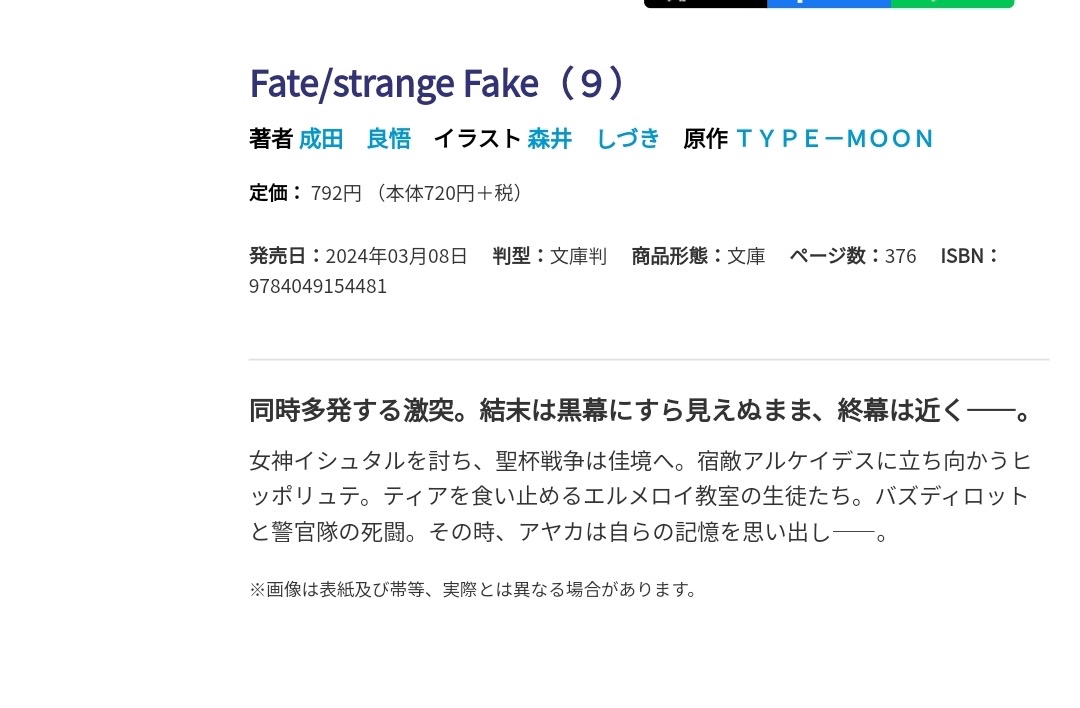 FSF第九卷剧情简介 178