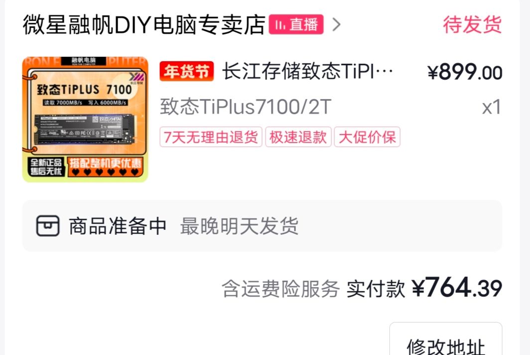 年货节淘了块致钛7100 NGA玩家社区