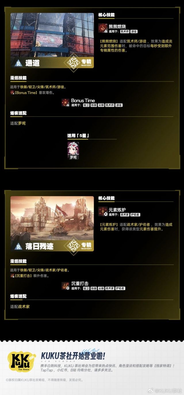 [攻略][烙痕详解-专精篇(下)] I KUKU茶社攻略组 NGA玩家社区