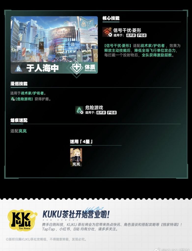 [攻略][烙痕详解-体质篇(下)] I KUKU茶社攻略组 NGA玩家社区