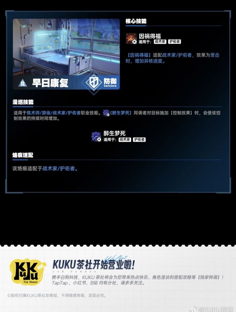 [攻略][烙痕详解-防御篇(下)] I KUKU茶社攻略组 NGA玩家社区