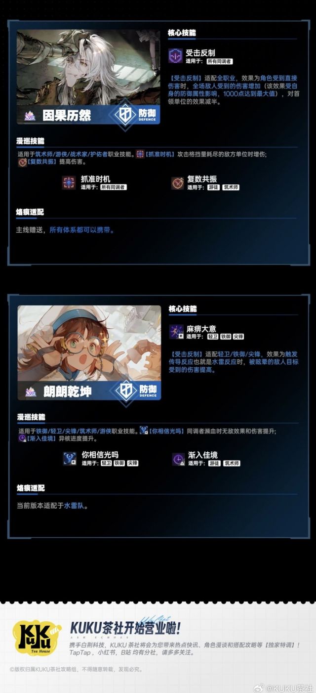 [攻略][烙痕详解-防御篇(上)] I KUKU茶社攻略组 NGA玩家社区