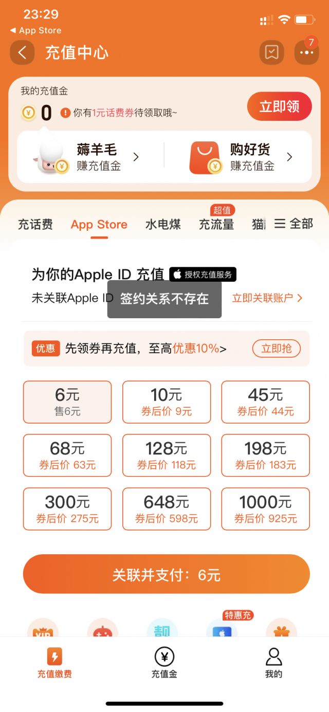 [闲聊杂谈][攻略]某宝有ios的充值券，有要氪金的可以领一下 NGA玩家社区