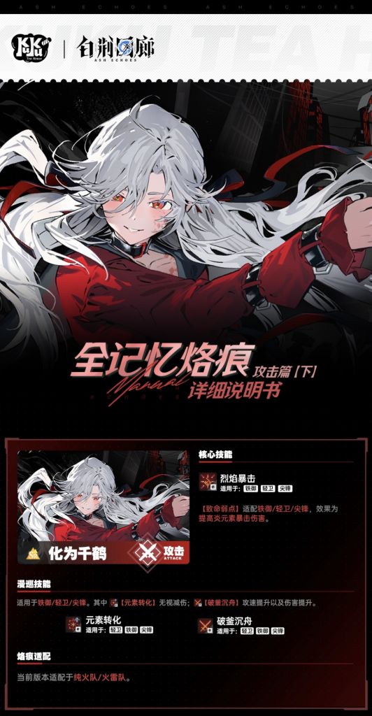 [攻略][烙痕详解-攻击篇(下)] I KUKU茶社攻略组 NGA玩家社区