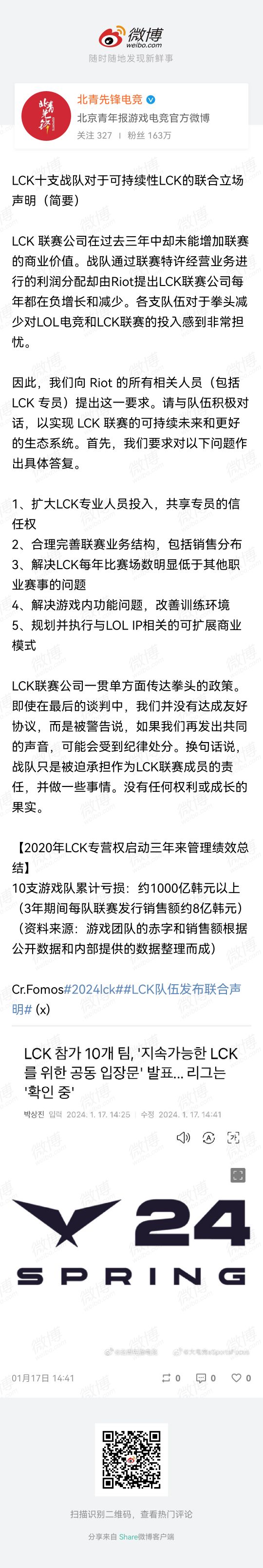 [外赛区赛事]三年累积亏损1000亿，lck战队联合逼宫 NGA玩家社区