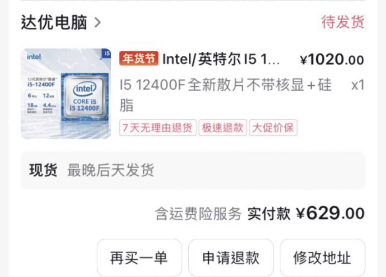 699代下12400f转个奶茶喝… NGA玩家社区