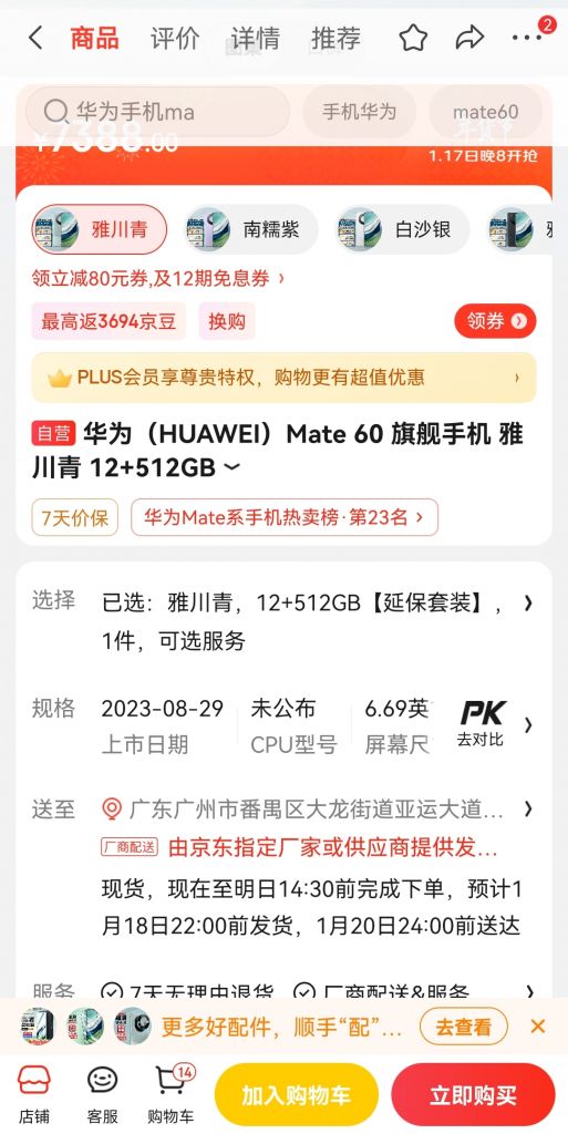 收一台mate60青色12+512 NGA玩家社区