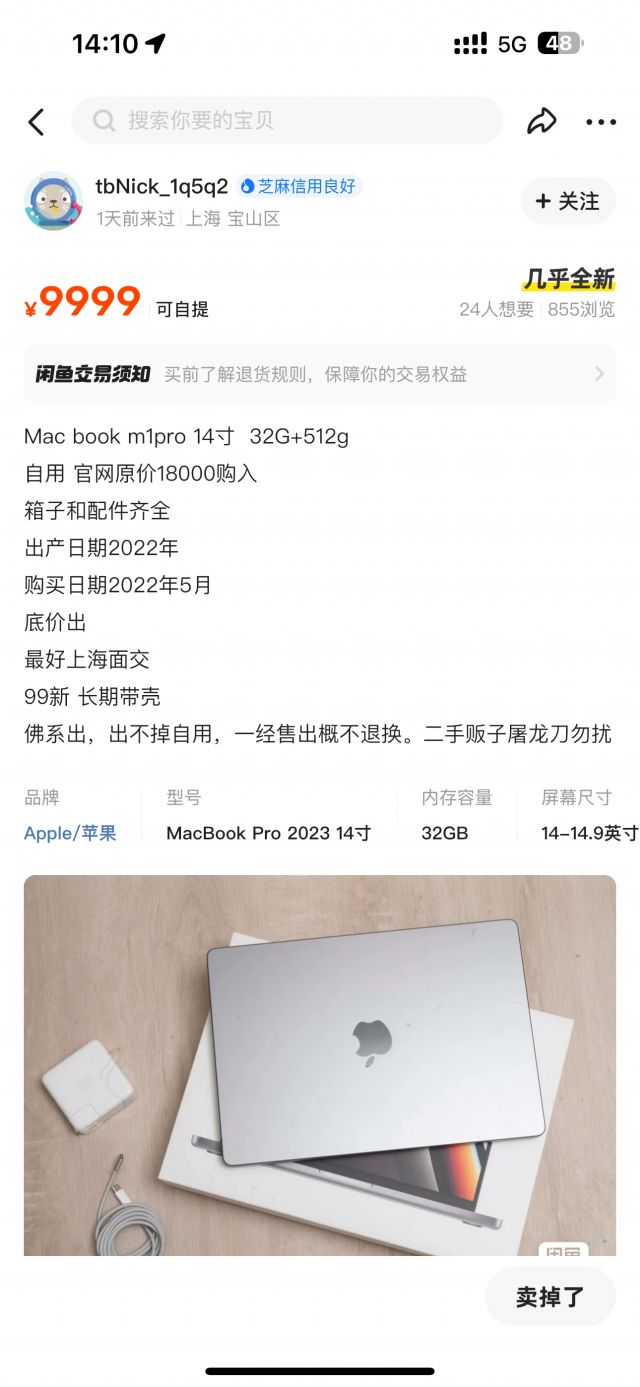 上海预出一台macbookpro m1max，14寸，32g，1t。 NGA玩家社区