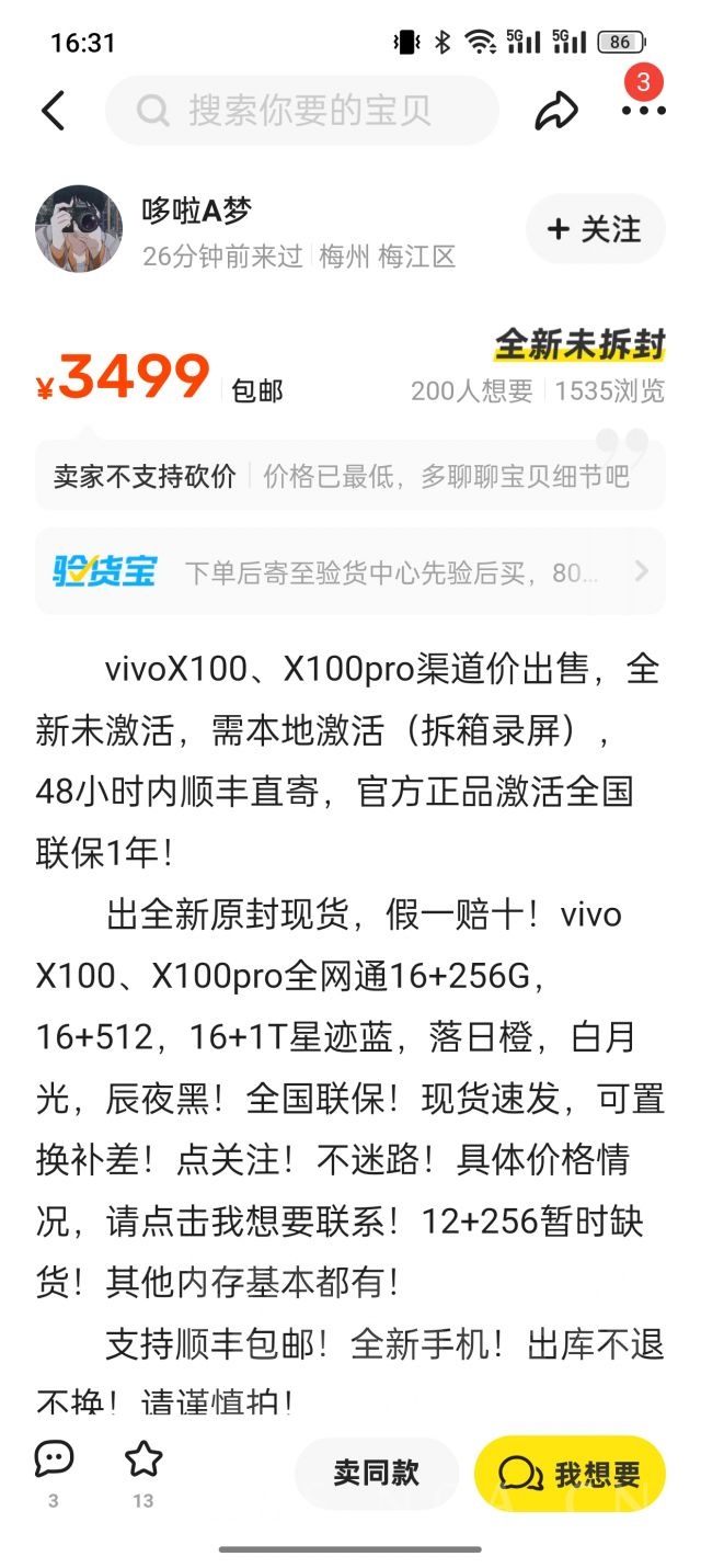 闲鱼x100渠道价保真保新吗 NGA玩家社区