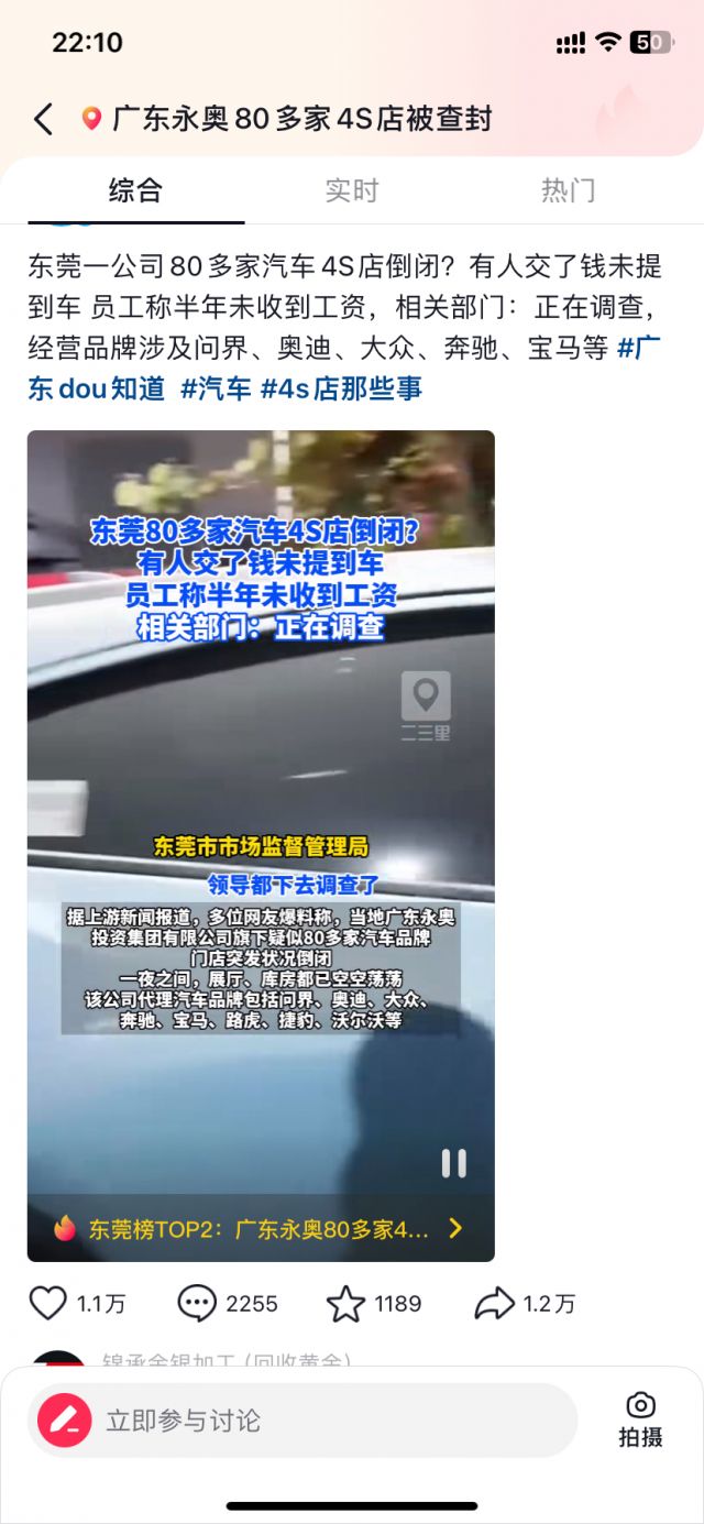 东莞永奥集团跑路，大几十家4s倒闭，有没有人发？？ NGA玩家社区