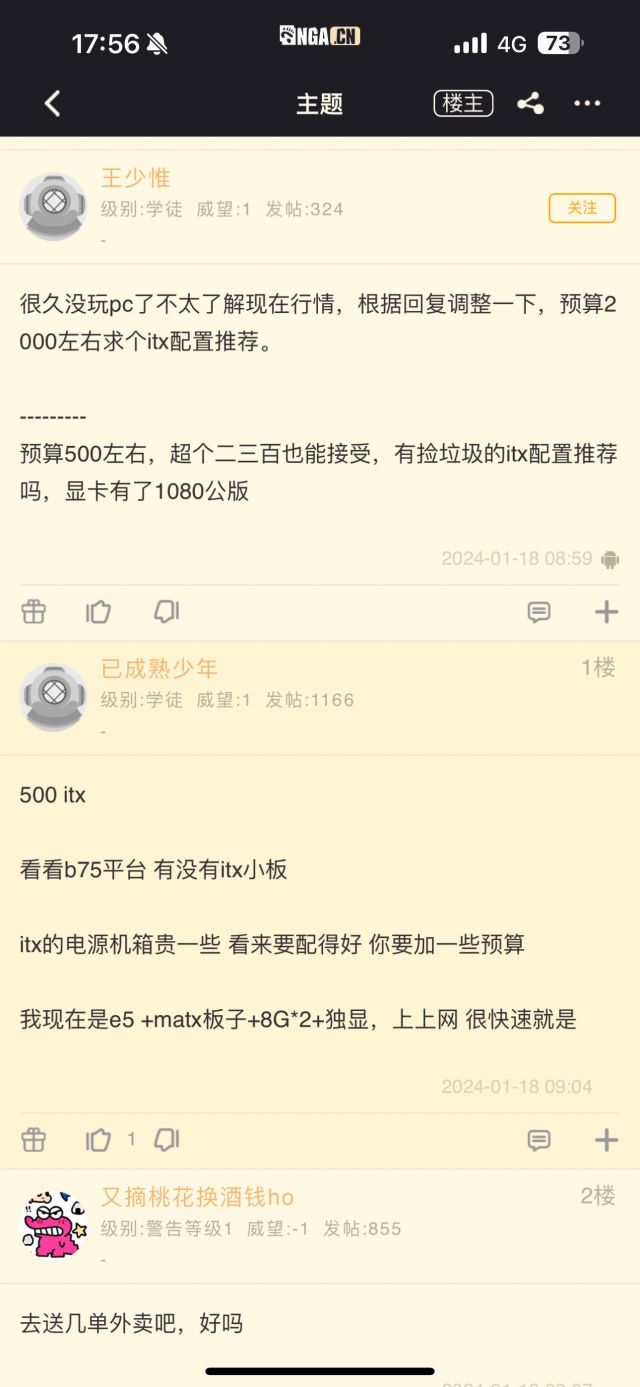 2000左右求个itx配置，自带显卡 NGA玩家社区