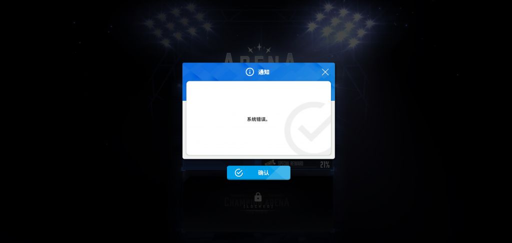 JJC炸了吗，一进去就是系统错误(su已发公告) NGA玩家社区