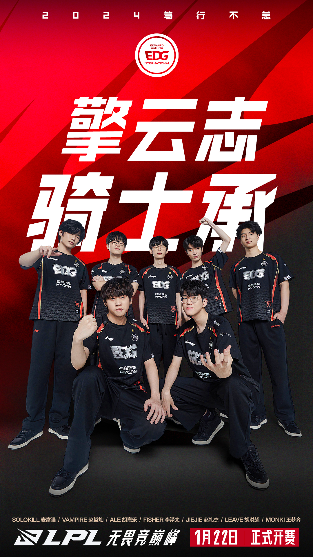 [本赛区赛事] 2024LPL春季赛战队海报 NGA玩家社区